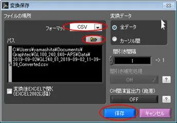 GL240やGL840のGBDファイルをGL100_240_840-APSでCSVファイルに変換したい。 – グラフテックサポートセンター